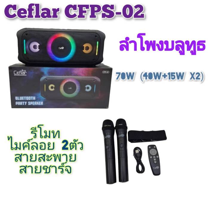 ลำโพงบลูทูธ มีไฟ LED 70วัตต์ Ceflar รุ่น CFPS-02 Bluetooth 5.3 เบสแน่น มีปุ่มปรับโหมด Bass ...