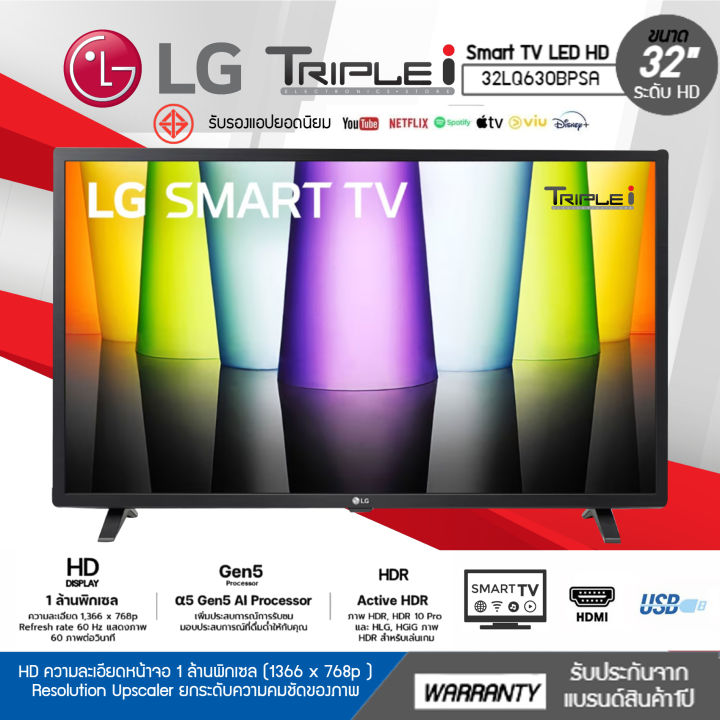 ถูกสุดๆ LG HD AI Smart TV รุ่น 32LQ630BPSA สมาร์ททีวี ขนาด 32 นิ้ว LG ...