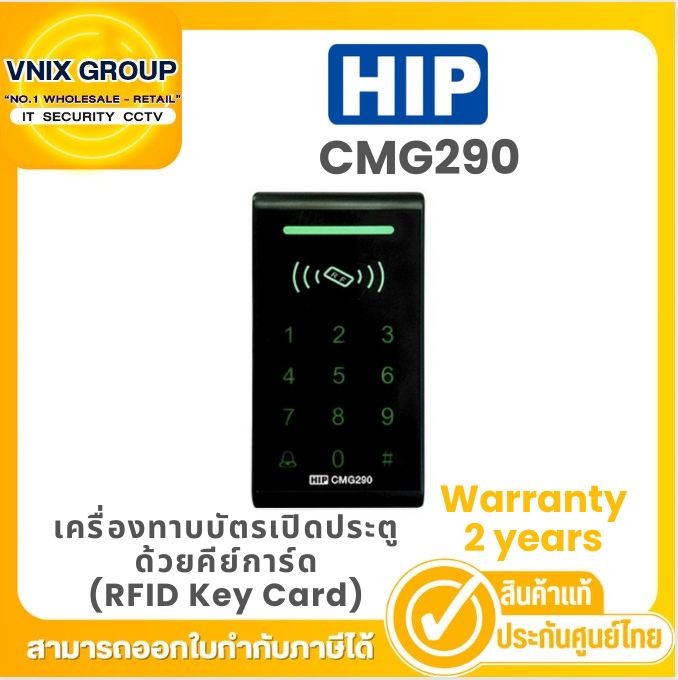 CMG290 HIP เครื่องทาบบัตรเปิดประตูด้วยคีย์การ์ด(RFID Key Card) Warranty 2 years | Lazada.co.th