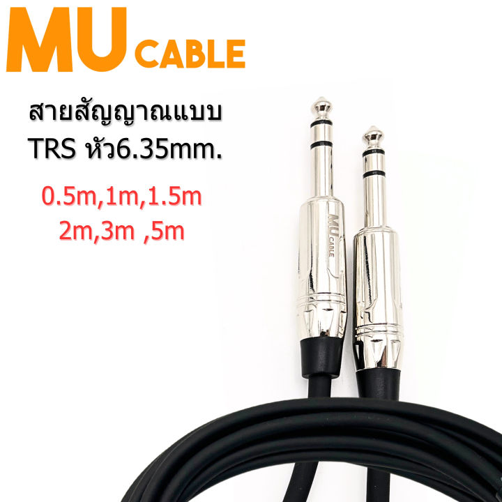 Mu Cable สายสัญญาณแบบ TRS (สเตอริโอ) ขนาด 1/4"(6.35mm.) | Lazada.co.th