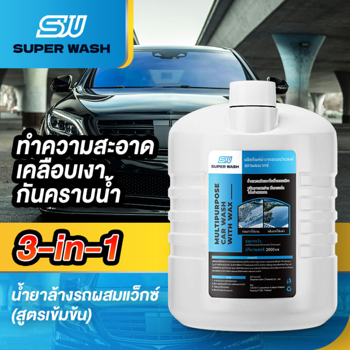 SUPER WASH 高泡沫洗车液水蜡汽车去污打蜡清洁泡沫清洗剂11件套装 | Lazada.co.th
