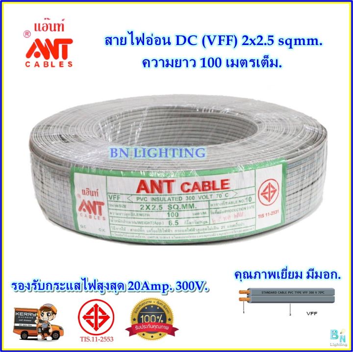 สายไฟอ่อน(DC) VFF สายลำโพง สายไฟฟ้าในบ้าน 2x2.5 sq.mm. ความยาว 100 เมตรเต็ม สายไฟ มีมอก. อย่างดี ...