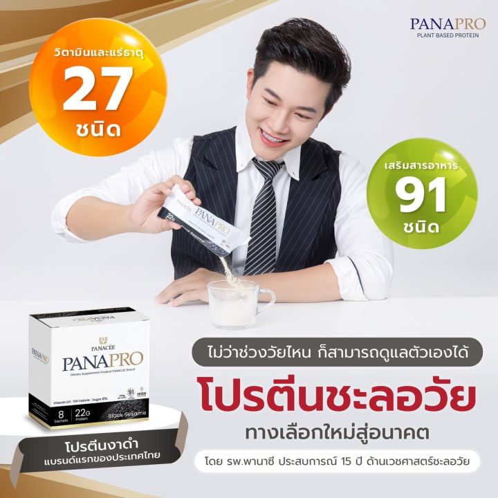 Panapro โปรตีนชะลอวัย 4 รสชาติ แบบกล่อง ซื้อ2 กล่อง แถมแก้ว 1 ใบ | Lazada.co.th