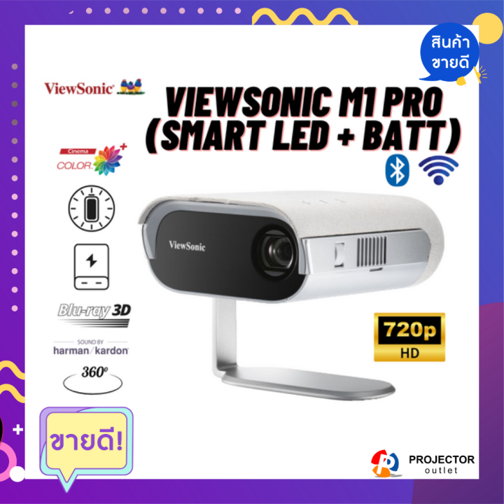 โปรเจคเตอร์ ViewSonic M1 Pro (Smart LED + Batt) (โปรเจคเตอร์พกพา ...