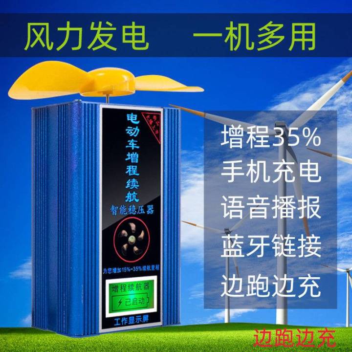 Electric wind generator charging range extender endurance artifact 60v ...
