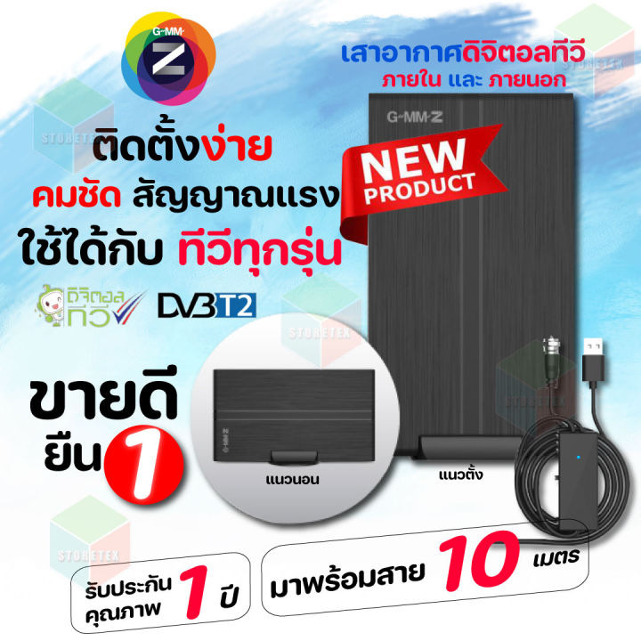 GMMZ เสาอากาศทีวีดิจิตอล รุ่น ZA1 เสาอากาศภายในและภายนอก พร้อมสายสัญญาณ ...