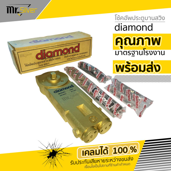โช๊คอัพประตูสวิงเดี่ยว โช๊คอัพประตูบานสวิง โช๊คอัพประตูกระจก diamond ...