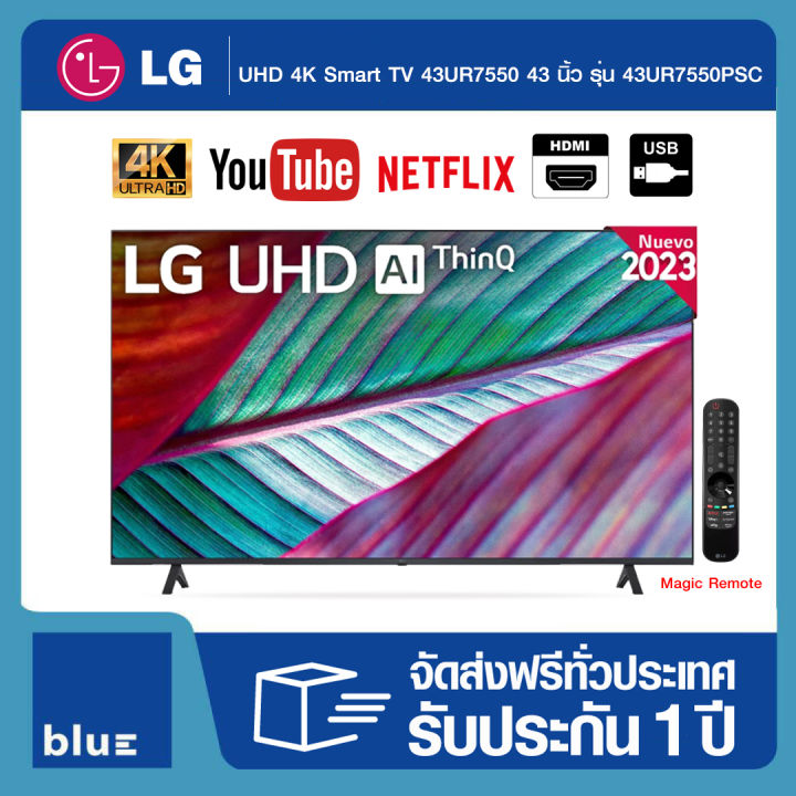 LG UHD 4K Smart TV 43UR7550 43 นิ้ว รุ่น 43UR7550PSC Magic Remote ...