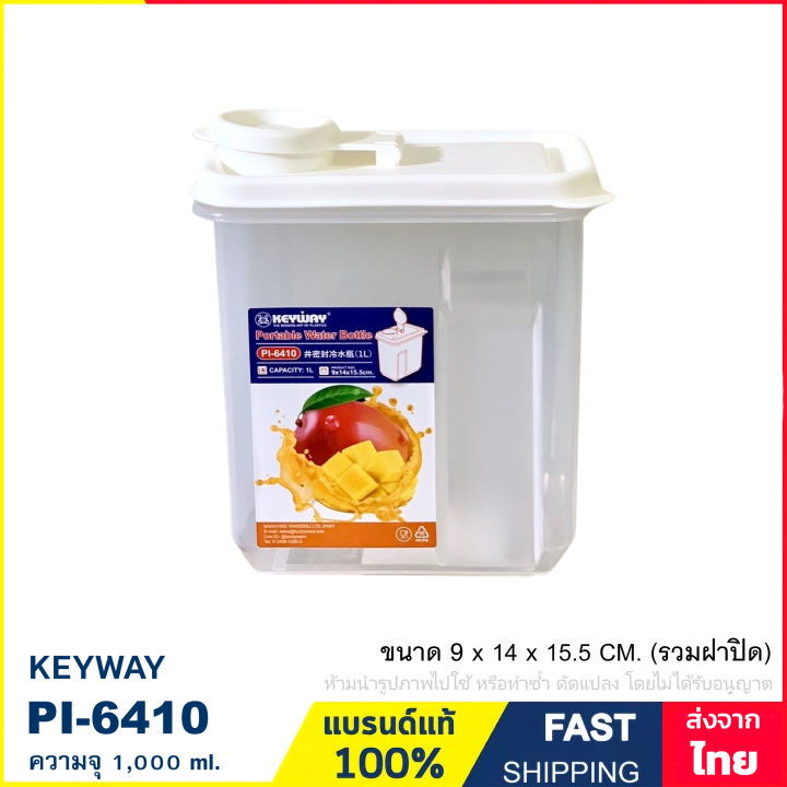 กระบอกน้ำ 4 เหลี่ยม ขวดน้ำ ขวดพลาสติก ความจุ 1,000 ml. (1 ลิตร) แบรนด์ Keyway รุ่น PI-6410 (ขนาด ...