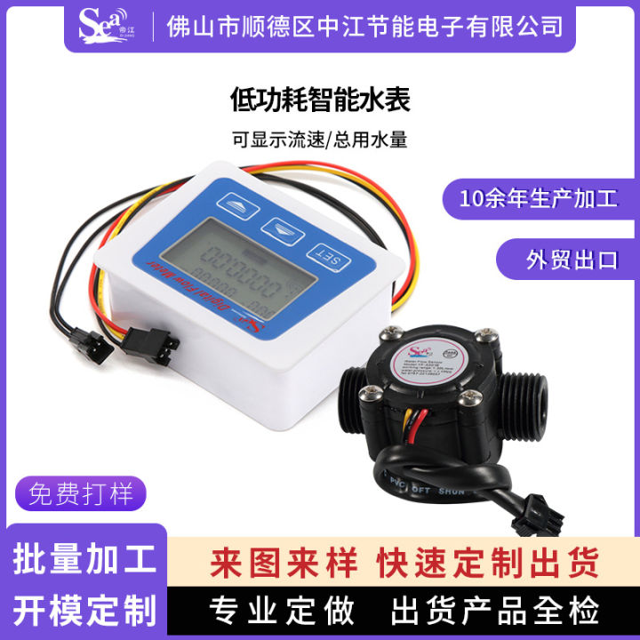 Low Power Consumption Digital Display Water Flow Meter Set Smart ...