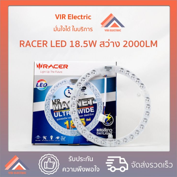 (พร้อมส่ง) หลอดไฟ LED กลม RACER 18W และ 18.5W ไฟ Daylight ไฟแอลอีดี ไฟ ...