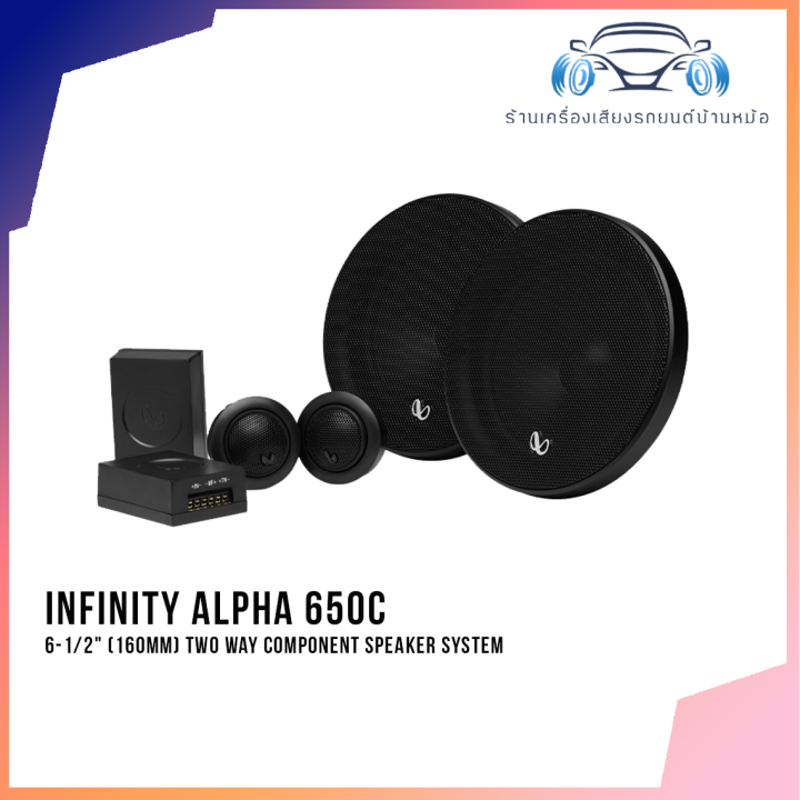 INFINITY ALPHA 650C | 6-1/2" (160mm) | Two Way Component Speaker System ...