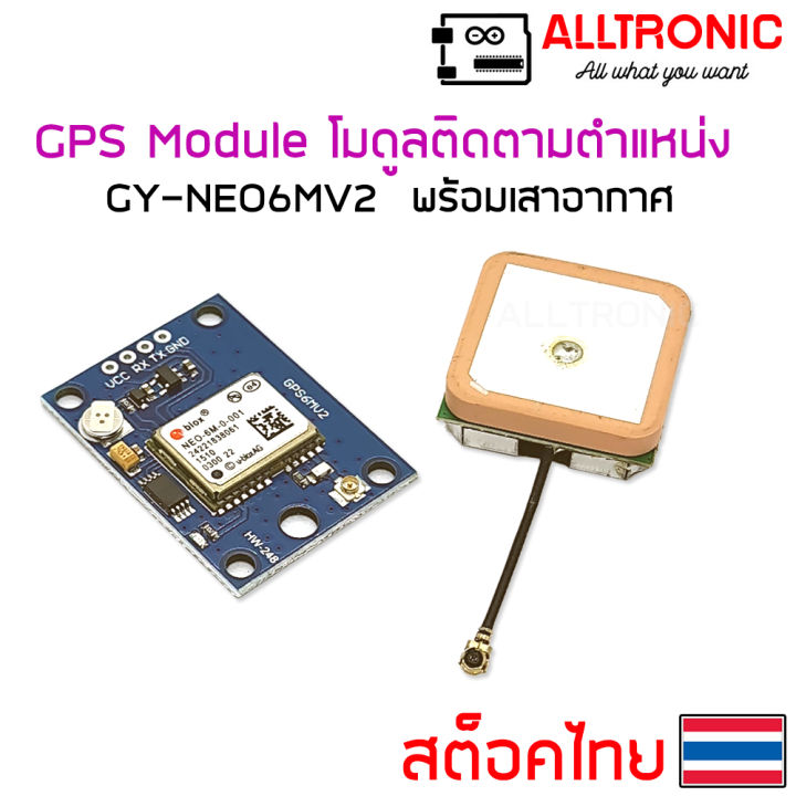 GPS Module โมดูลติดตามตำแหน่ง NEO-6M Ublox NEO6MV2 GY-GPS6MV2 พร้อม ...