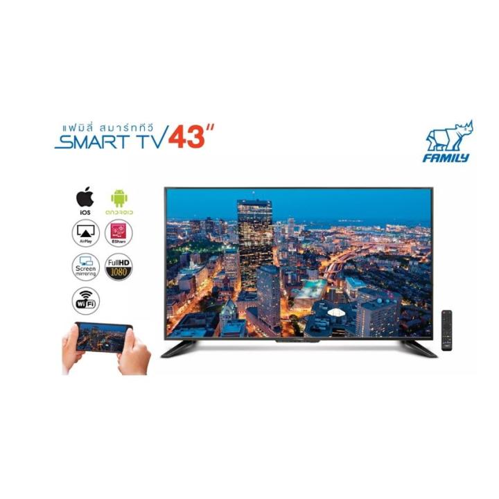 Family Smart TV 43 แฟมิลี่ สมาร์ท ทีวี 43 นิ้ว | Lazada.co.th