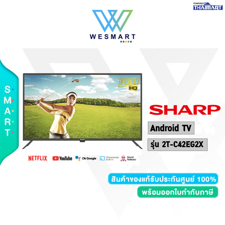 SHARP ทีวี LED Full HD ( 42", Android, NEW ) รุ่น 2T-C42EG2X ไทยมาร์ท ...