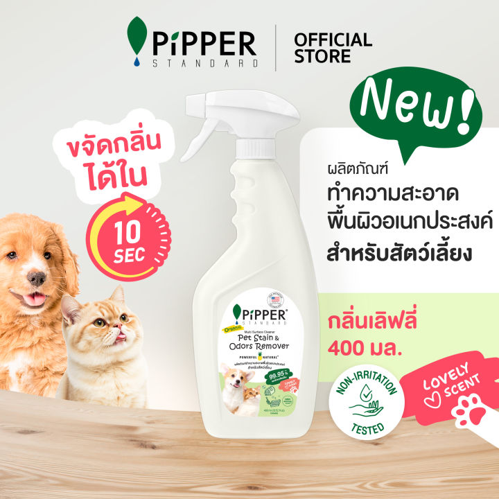 PiPPER STANDARD ผลิตภัณฑ์ทำความสะอาดพื้นผิวอเนกประสงค์ สำหรับสัตว์ ...