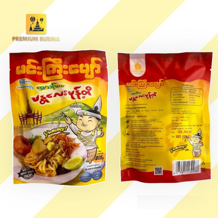 မင်းကြီးပျော် မြန်မာ မထမဆုံး အသင့်စား မန္တလေးမုန့်တီ Min Gyi Pyaw ...