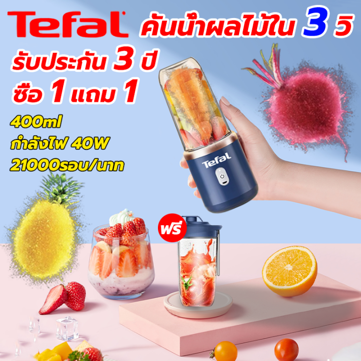 Tefal เครื่องปั่น รับประกัน 3 ปี คั้นน้ำผลไม้ใน 3 ว 21000รอบ/นาท กำลังไฟ 40W 400ml(เครื่องปั่น ...