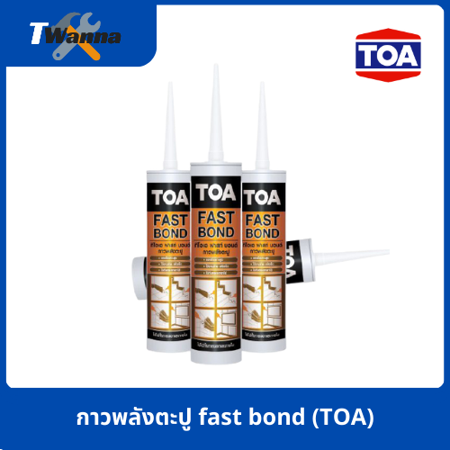 กาวพลังตะปู fast bond (TOA) | Lazada.co.th