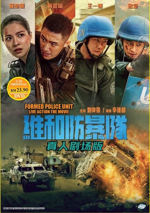 Chinese Movie DVD Formed Police Unit ( 2024 , 维和防暴队 ) | Lazada