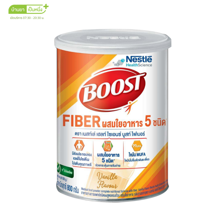 BOOST FIBER 800G. อาหารเสริมเพื่อสุขภาพ | Lazada.co.th