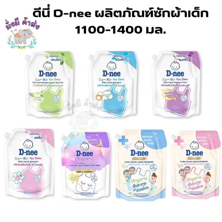 D-Nee Newborn Organic Aloe Vera Baby Laundry Detergent 1100-1300 Ml. 1 ...