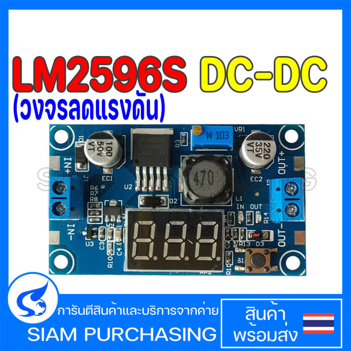 โมดูลเพาเวอร์ซัพพลาย LM2596S DC-DC LM2596 โมดูล Step Down ที่ปรับได้ ...