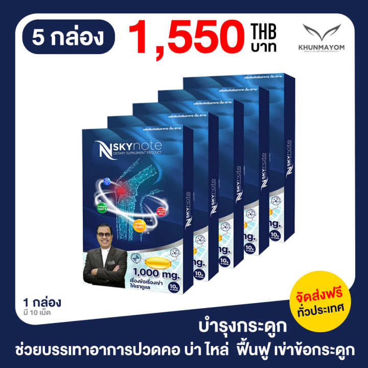 ส่งฟรี Nskynote เอ็นสกาย โน๊ต อาหารเสริม ถั่งเช่า บำรุง ฟื้นฟู ข้อเข่า กระดูกอ่อนและเข่าเสื่อม ...