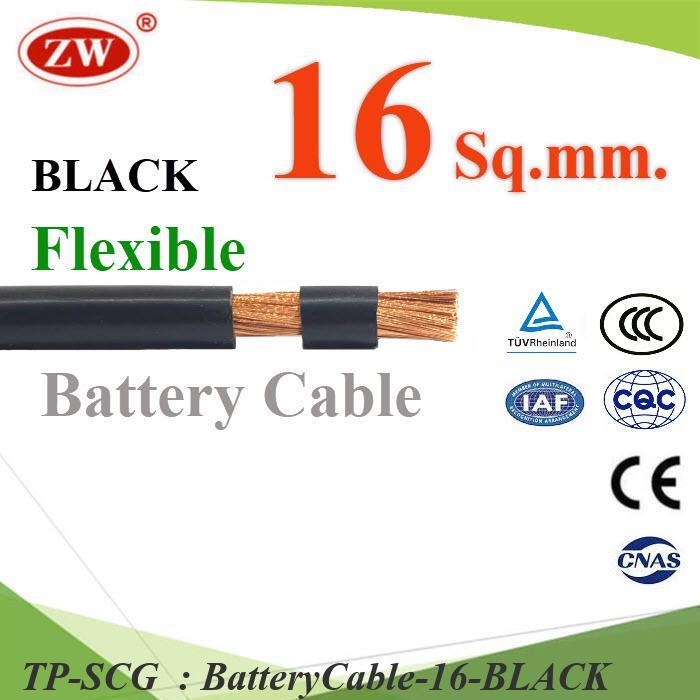 (ระบุความยาว) สายไฟแบตเตอรี่ Flexible ขนาด 16 Sq.mm. ทองแดงแท้ นำไฟได้ ...