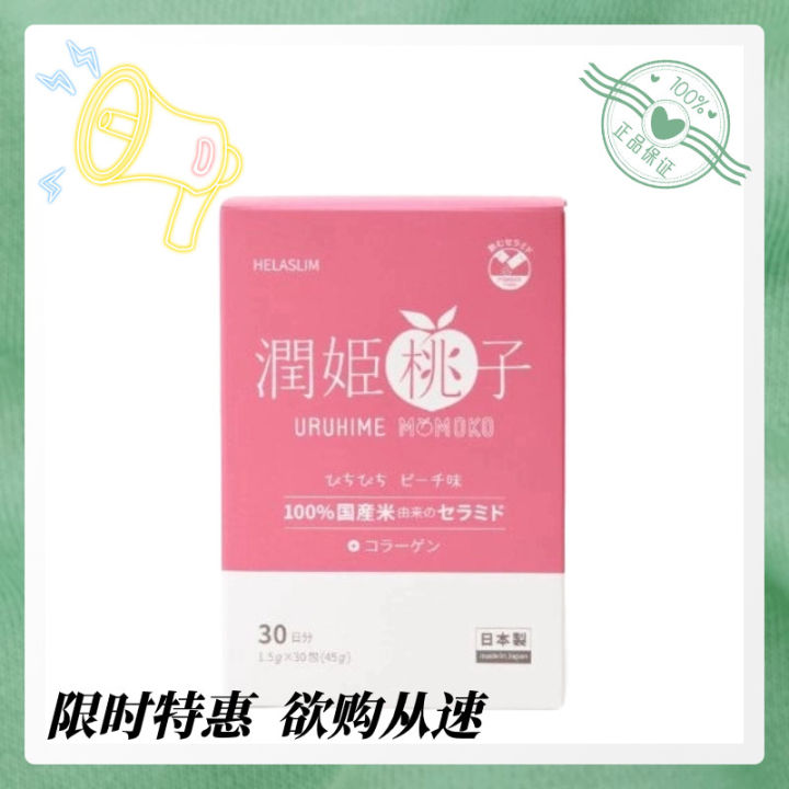 HELASLIM Uruhime Momoko Ceramide Collagen 润姬桃子～润肌桃子・潤肌素 Peach ...