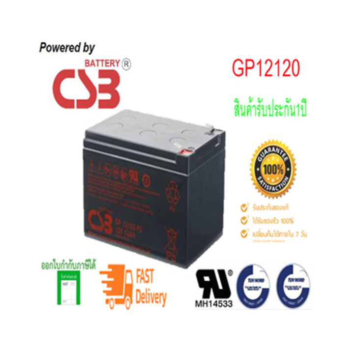 แบตเตอรี่ CSB รุ่น GP12120 F2 สำหรับระบบสำรองไฟฟ้า UPS ทุกรุ่น | Lazada ...