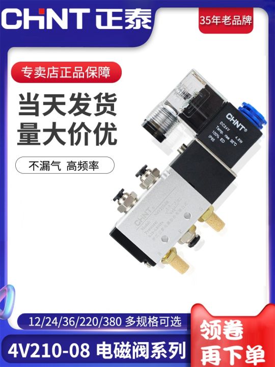 Chint solenoid valve 4 v210-08 two five-way directional control valve ...