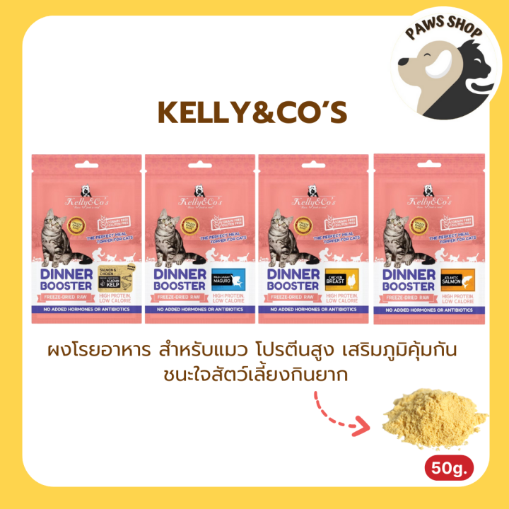 Kelly&Co's Booster เคลลี่แอนด์โค ผงโปรตีน โรยอาหาร สำหรับน้องแมว เบื่อ ...