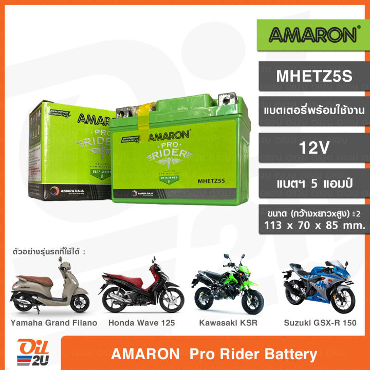 Amaron Pro Rider Battery แบตเตอรี่ 5 แอมป์ MHETZ5S 12V | Lazada.co.th