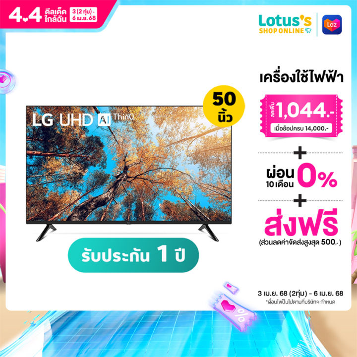 แอลจี สมาร์ท ทีวี 50 นิ้ว รุ่น 50UQ7050PSA.ATM | Lazada.co.th