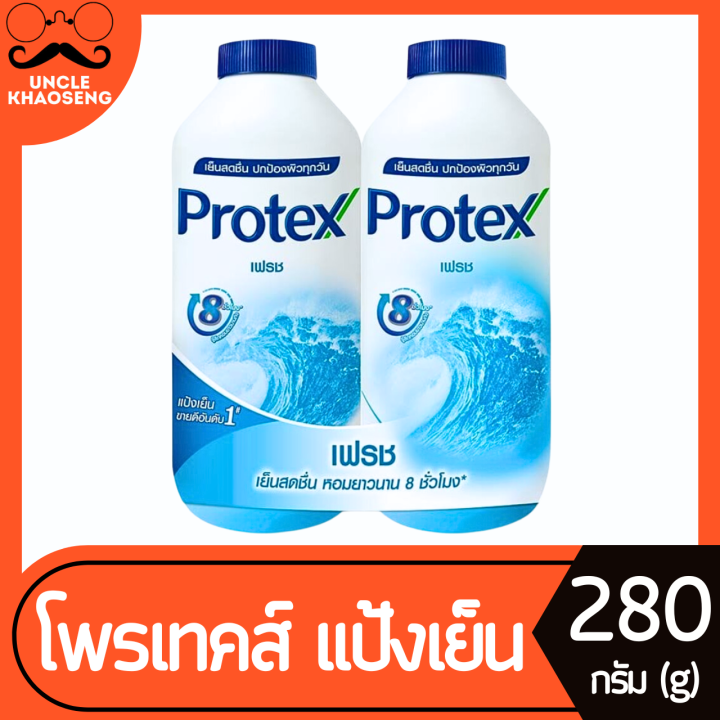 แพ็คคู่ Protex โพรเทคส์ แป้งเย็น เย็นสดชื่น กลิ่นเฟรช 280 กรัม x 2 หอมยาวนาน ปกป้องผิวทุกวัน ...