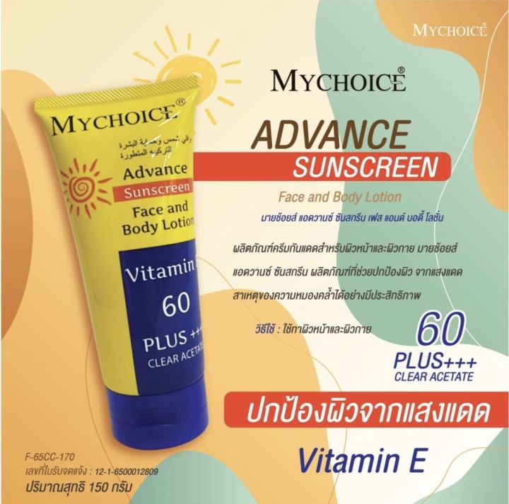 Mychoice Advance Sunscreen Face and Body โลขั่นกันแดด ครีมกันแดด ตัวฮอต ...