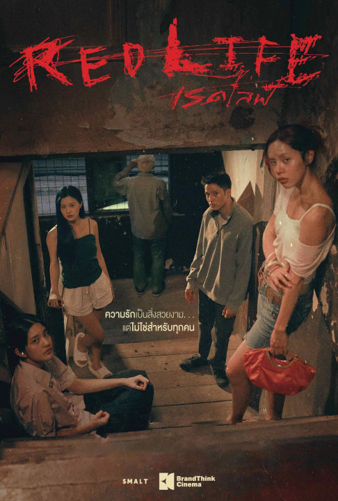 Red Life เรดไลฟ์ หนังไทยกระแสแรง แห่งปี (2023) DVD หนังใหม่ มาสเตอร์ พากย์ไทย | Lazada.co.th