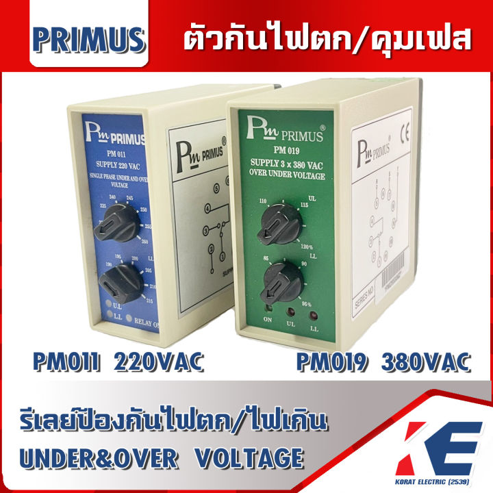 PM-019 PM-011 PRIMUS ตัวกันไฟตก Phase Protection เฟสโพรเทคชั่น ตัวกันไฟ ...