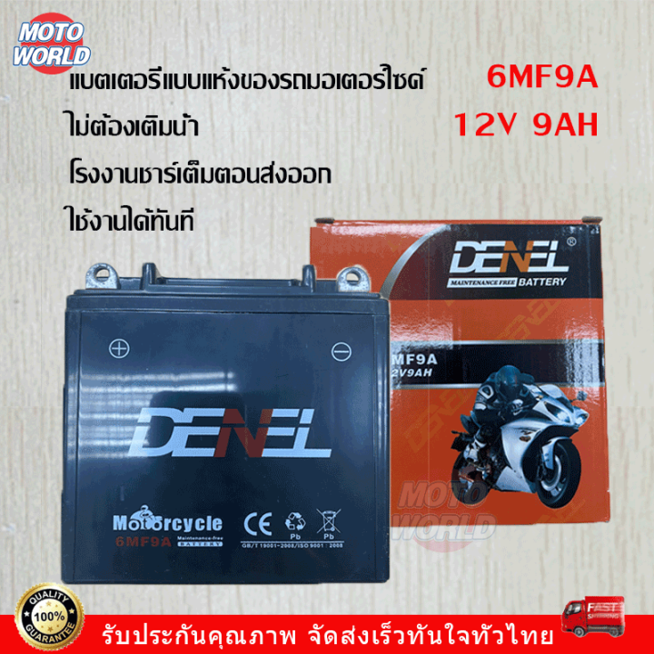 แบดเตอรี่มอไซ 6MF9A แบตตารี่12v9แอม แบต9แอมป์ แบตเตอรี่แห้ง แบต 12v 9ah ...
