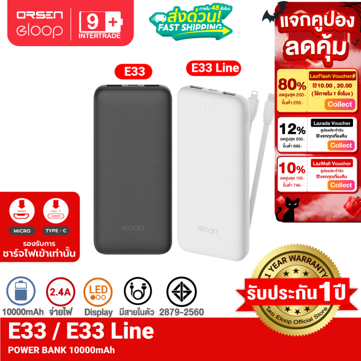 Eloop E33 / E33 /E29 Line / E34 แบตสำรอง 10000mAh 20000mAh 30000mah Powerbank สายชาร์จในตัว ...