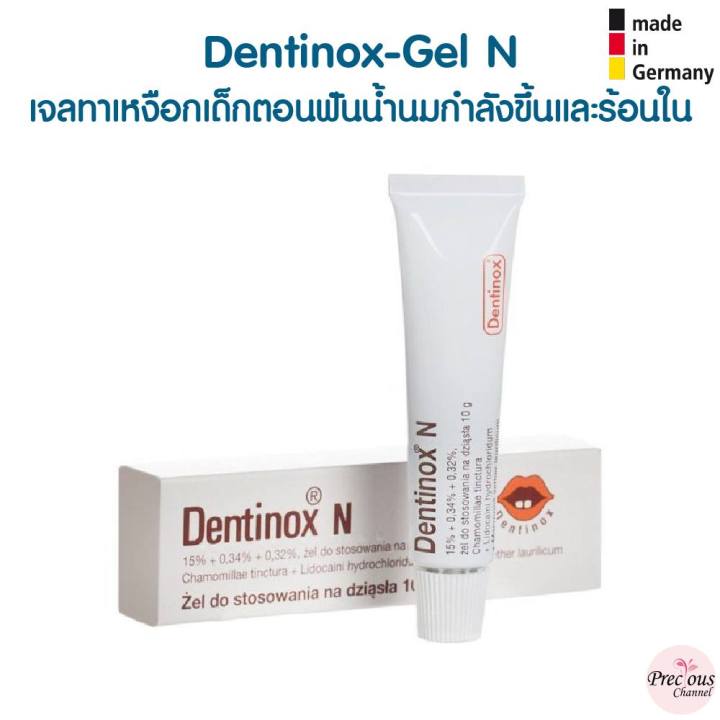 Dentinox-Gel N เจลทาเหงือกเด็กตอนฟันน้ำนมกำลังขึ้นและร้อนใน Dentinox สินค้าจากเยอรมัน | Lazada.co.th