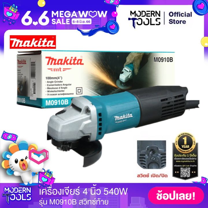 MAKITA M0910B เครื่องเจียร 4 นิ้ว 540 วัตต์ สวิทซ์ท้าย แท้ 100% ...