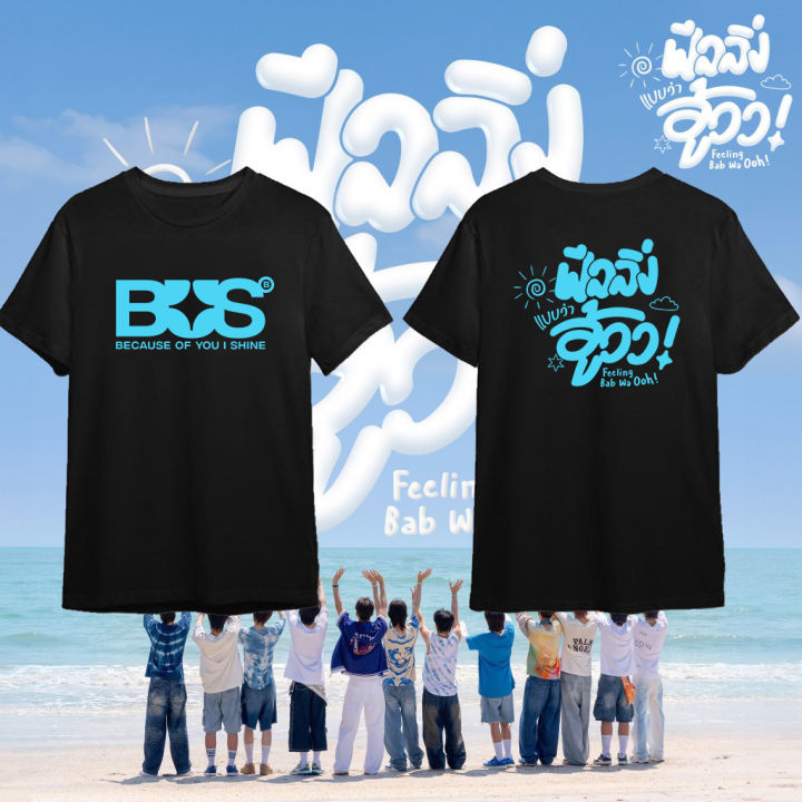 HOT บอยแบนด์ไทย 2024 BUS Because OF YOU i shine เสื้อยืดลายปริมณฑล S-5XL | Lazada.co.th