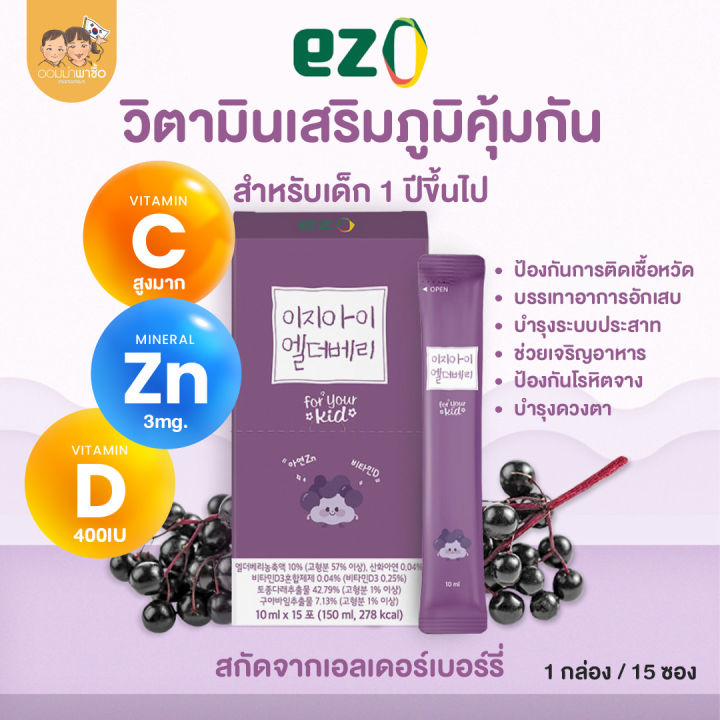 EZI วิตามินเสริมธาติเหล็ก วิตามินดี วิตามินซี สำหรับเด็ก 1 ปี ขึ้นไป ...