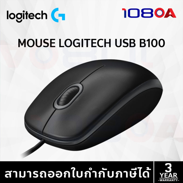 MOUSE LOGITECH USB B100 (เมาส์) | Lazada.co.th
