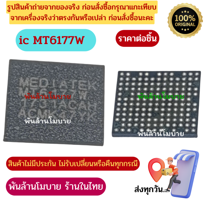 ic MT6177W ไอซีซ่อมมือถือ | Lazada.co.th