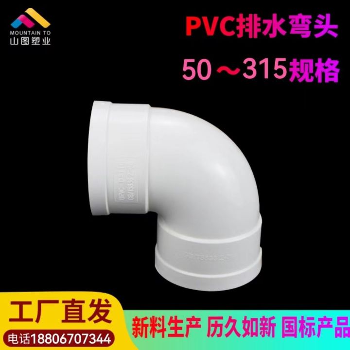 PVC drainage pipe elbow 50 75 110 right angle joint 90 degree elbow ...