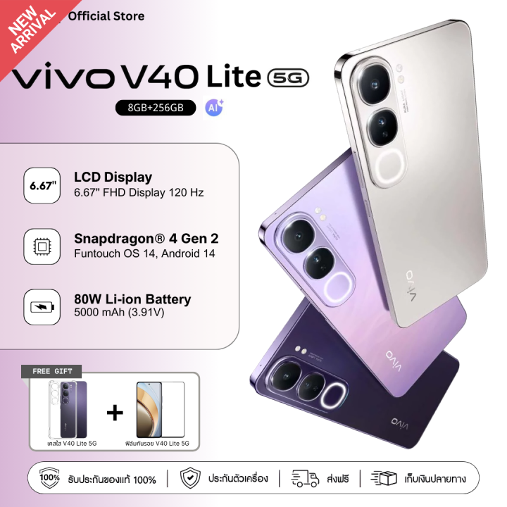 Vivo V40 Lite 5G — ชาร์จเร็วพลังแรง 80W, หน้าจอ AMOLED สีสวย 120Hz ...