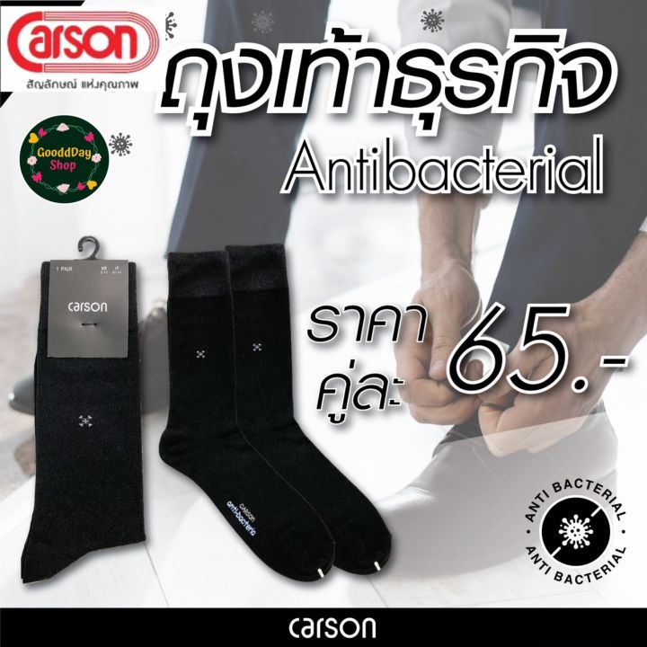 ถุงเท้าธุรกิจ สีดำ Carson Collection รุ่น Anti-bac | Lazada.co.th